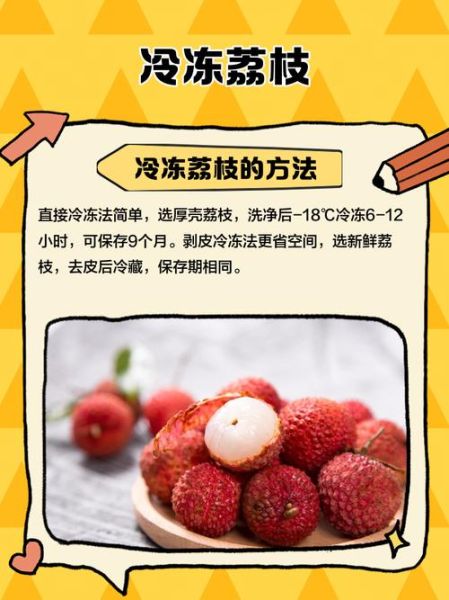 荔枝怎么保鲜时间长_荔枝保存方法有哪些-第3张图片-山城妙识