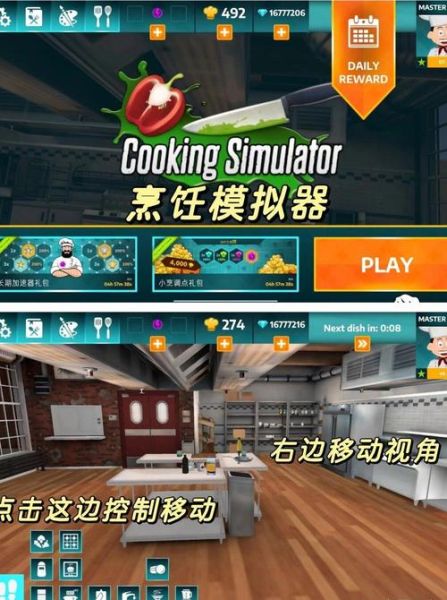 模拟做饭游戏怎么玩_模拟做饭游戏哪个好玩-第1张图片-山城妙识