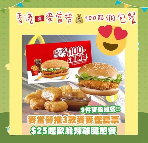 麦当劳最新菜单价格表_2024超值套餐多少钱-第2张图片-山城妙识