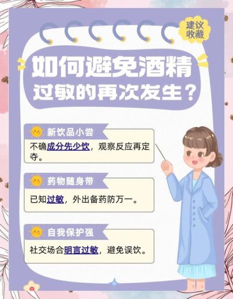 酒精过敏怎么快速缓解_酒精过敏急救方法-第1张图片-山城妙识