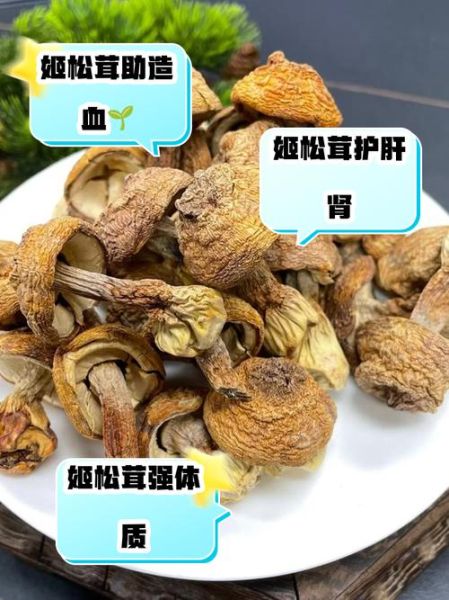 鲜姬松茸的功效与禁忌_什么人不能吃-第1张图片-山城妙识