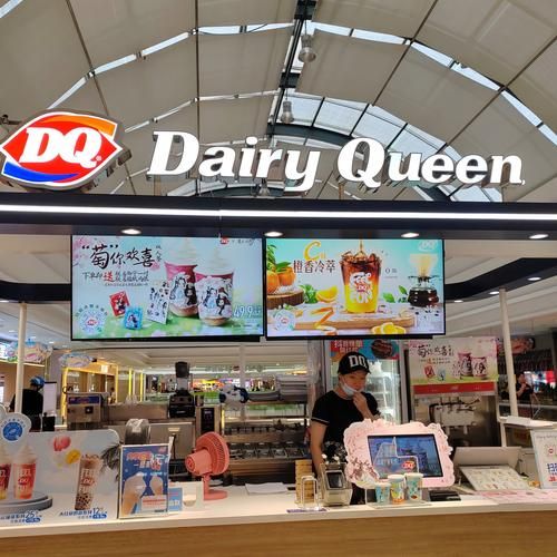 dq加盟费多少钱_dq加盟条件有哪些-第1张图片-山城妙识