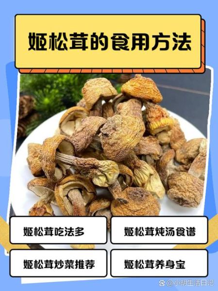 鲜姬松茸的功效与禁忌_什么人不能吃-第2张图片-山城妙识