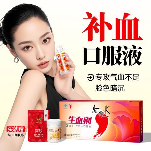 孕妇补血口服液哪个牌子好_孕妇补血口服液怎么选-第2张图片-山城妙识