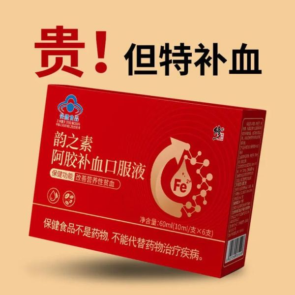 孕妇补血口服液哪个牌子好_孕妇补血口服液怎么选-第3张图片-山城妙识