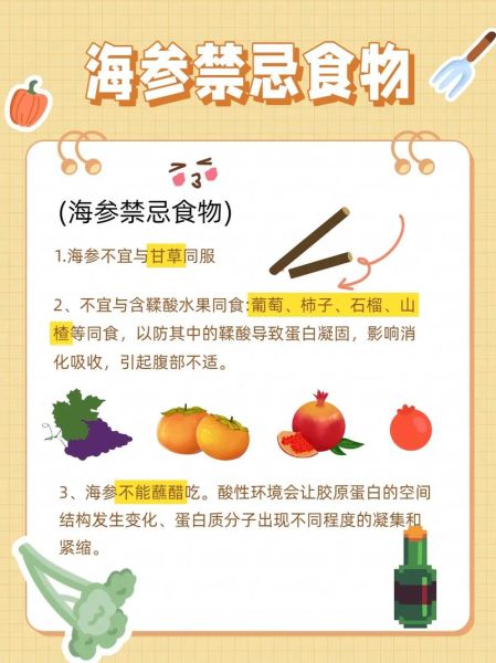 什么病不能吃海参_海参禁忌人群有哪些-第2张图片-山城妙识