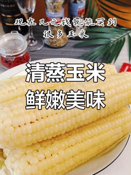 玉米蒸多久能熟_蒸玉米最佳时间-第2张图片-山城妙识