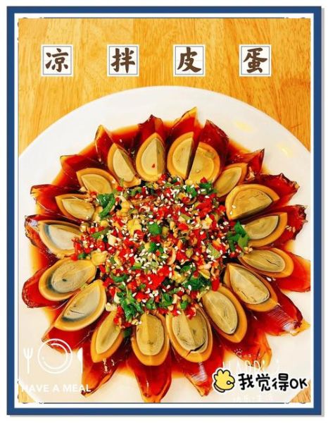 凉拌皮蛋怎么做不腥_皮蛋怎么切不粘刀-第2张图片-山城妙识 凉拌皮蛋怎么做不腥_皮蛋怎么切不粘刀-第2张图片-山城妙识