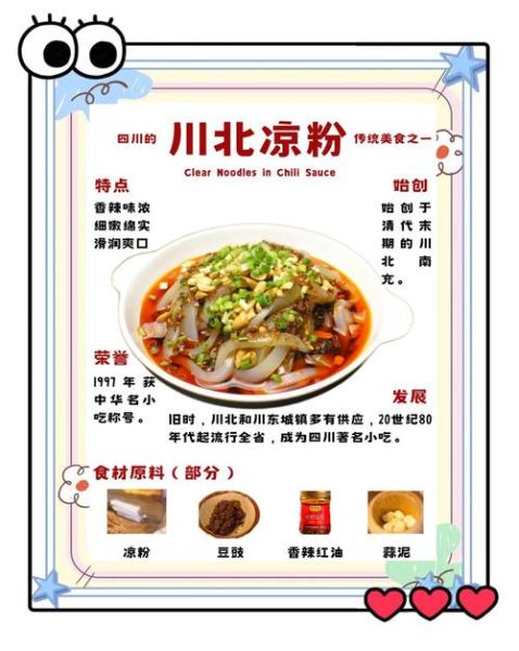 炒凉粉图片广告怎么做_炒凉粉广告文案怎么写-第1张图片-山城妙识 炒凉粉图片广告怎么做_炒凉粉广告文案怎么写-第1张图片-山城妙识