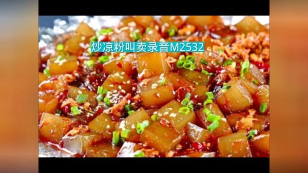 炒凉粉图片广告怎么做_炒凉粉广告文案怎么写-第3张图片-山城妙识 炒凉粉图片广告怎么做_炒凉粉广告文案怎么写-第3张图片-山城妙识