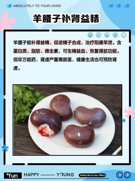 羊腰子怎么吃_羊腰子补肾做法大全-第3张图片-山城妙识