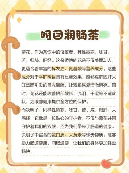 菊花决明子茶的功效与禁忌_能天天喝吗-第1张图片-山城妙识