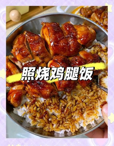 鸡腿饭怎么做好吃_鸡腿饭的做法步骤-第2张图片-山城妙识 鸡腿饭怎么做好吃_鸡腿饭的做法步骤-第2张图片-山城妙识