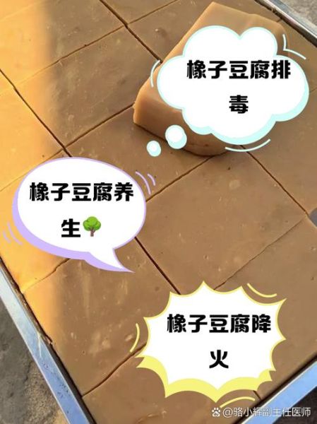 橡子豆腐的功效与作用_橡子豆腐能减肥吗-第2张图片-山城妙识