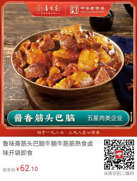 牛筋头怎么做好吃_牛筋头家常做法-第1张图片-山城妙识