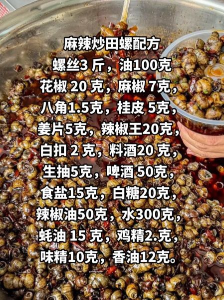 夜市麻辣田螺怎么做_家庭版配方-第1张图片-山城妙识