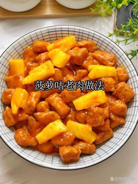 菠萝里脊肉怎么做_菠萝里脊肉家常做法-第1张图片-山城妙识