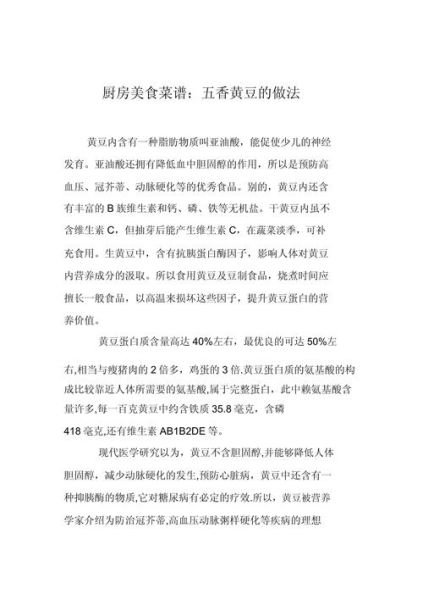 五香黄豆怎么做_自制零食保存多久-第2张图片-山城妙识