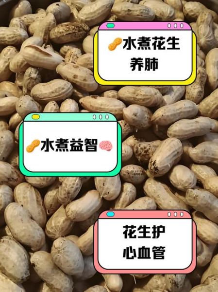 水煮花生热量高吗_减肥能吃水煮花生吗-第2张图片-山城妙识