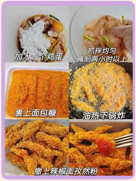 炸鸡柳怎么做才外酥里嫩_炸鸡柳用什么裹粉最好-第2张图片-山城妙识