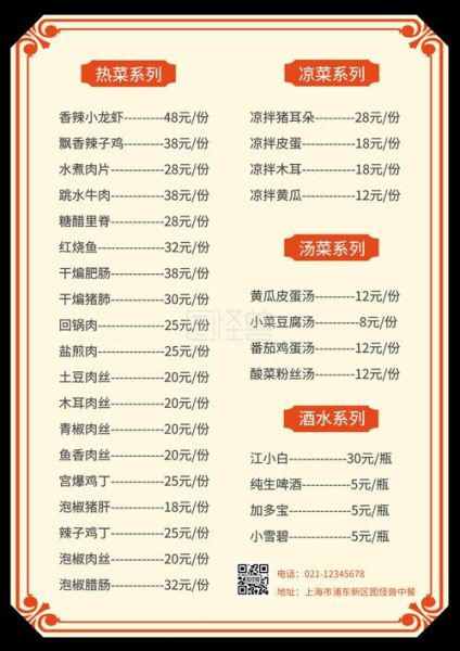 中餐菜单大全_如何看懂点菜-第1张图片-山城妙识 中餐菜单大全_如何看懂点菜-第1张图片-山城妙识