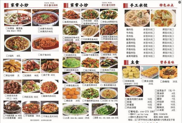 中餐菜单大全_如何看懂点菜-第3张图片-山城妙识 中餐菜单大全_如何看懂点菜-第3张图片-山城妙识