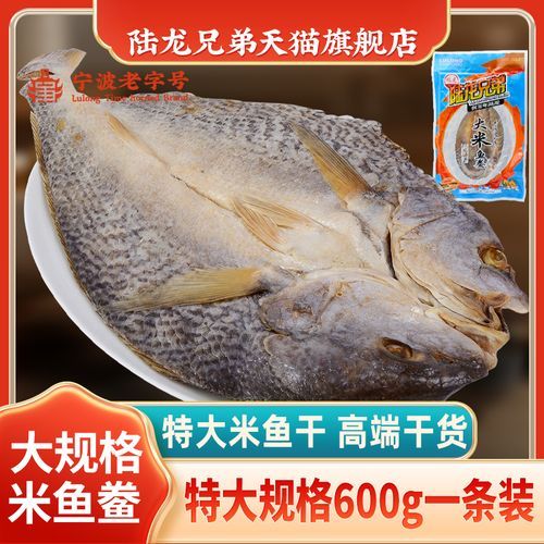 鮸鱼鲞怎么做好吃_鮸鱼鲞价格多少钱一斤-第2张图片-山城妙识