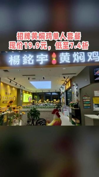 杨铭宇黄焖鸡米饭加盟条件_杨铭宇黄焖鸡米饭官网电话-第2张图片-山城妙识