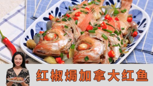 美国红鱼怎么做好吃_家常做法大全-第2张图片-山城妙识