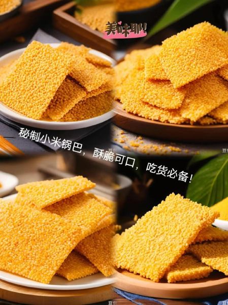 正宗小米锅巴要不要蒸_小米锅巴蒸多久才脆-第1张图片-山城妙识