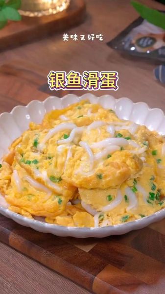 银鱼炒蛋怎么做_银鱼炒蛋的家常做法-第2张图片-山城妙识