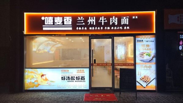 加盟牛肉面有哪些品牌_牛肉面加盟费多少钱-第3张图片-山城妙识 加盟牛肉面有哪些品牌_牛肉面加盟费多少钱-第3张图片-山城妙识