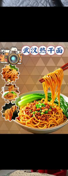 热干面怎么做才好吃_热干面碱水面怎么煮-第1张图片-山城妙识