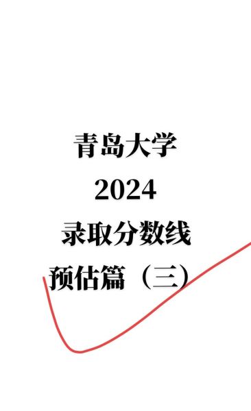 青岛大学怎么样_青岛大学录取分数线是多少-第1张图片-山城妙识 青岛大学怎么样_青岛大学录取分数线是多少-第1张图片-山城妙识