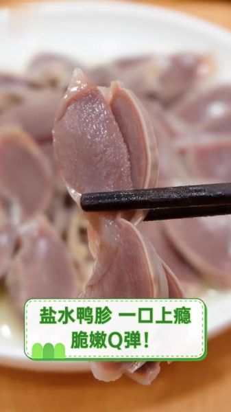 盐水鸡胗怎么做_盐水鸡胗焯水几分钟-第2张图片-山城妙识