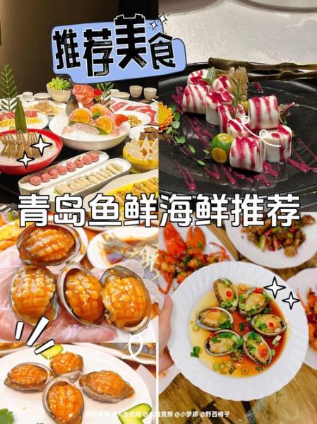 青岛海鲜有哪些_青岛海鲜怎么挑选-第1张图片-山城妙识