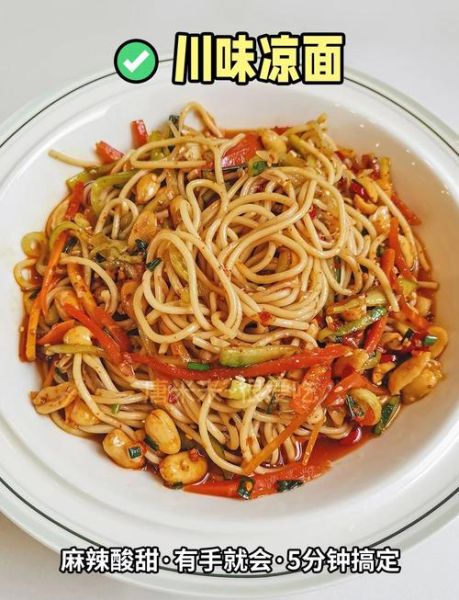 酸甜凉面调料汁怎么做_正宗川味比例是多少-第1张图片-山城妙识