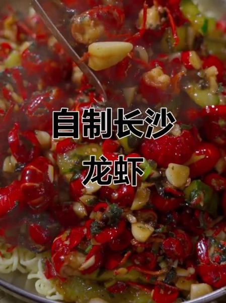 长沙口味虾怎么做_长沙口味虾正宗做法-第3张图片-山城妙识