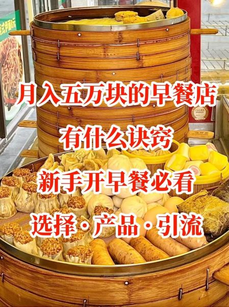 学早餐要多久可以开店_学早餐多久能开店-第1张图片-山城妙识