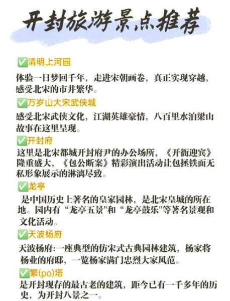 开封必去景点有哪些_开封一日游怎么安排-第1张图片-山城妙识