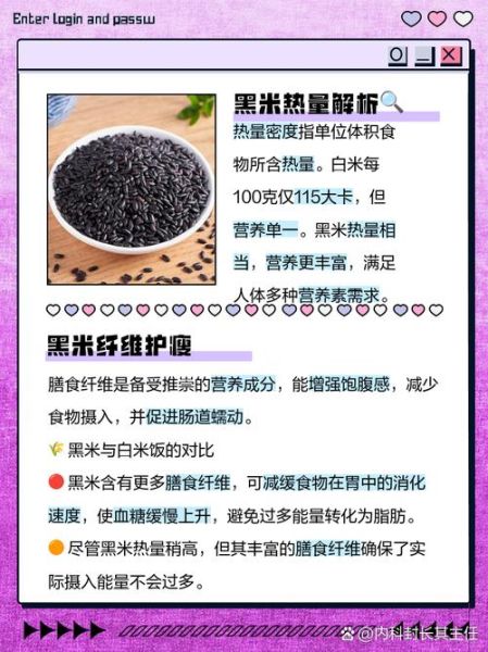 黑米饭的热量_减肥能吃黑米饭吗-第1张图片-山城妙识 黑米饭的热量_减肥能吃黑米饭吗-第1张图片-山城妙识