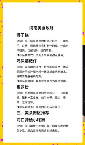 海南美食攻略_海南有哪些必吃美食-第1张图片-山城妙识