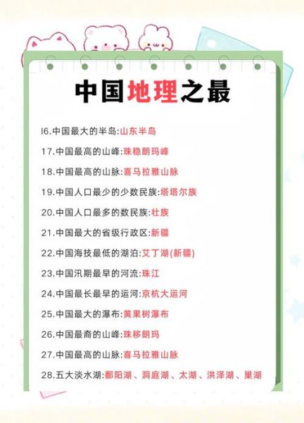 中国地理之最有哪些_中国地理知识大全-第1张图片-山城妙识