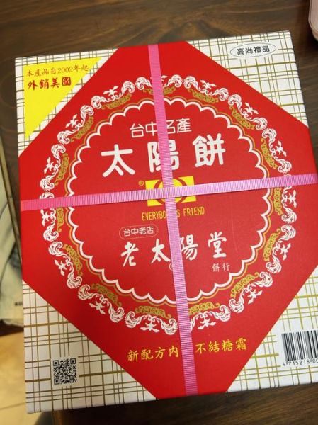 台湾太阳饼哪里买_台湾太阳饼推荐品牌-第3张图片-山城妙识 台湾太阳饼哪里买_台湾太阳饼推荐品牌-第3张图片-山城妙识