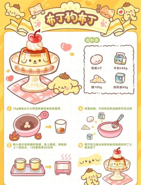 布丁怎么做简单又好吃_新手零失败配方-第1张图片-山城妙识