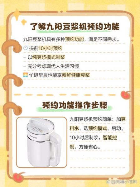 九阳豆浆机怎么使用_九阳豆浆机第一次使用要注意什么-第1张图片-山城妙识