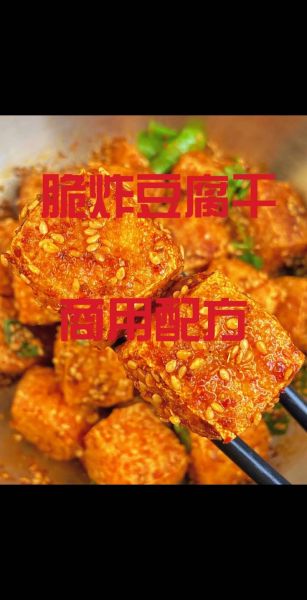 油炸水豆腐怎么做_油炸水豆腐要焯水吗-第3张图片-山城妙识