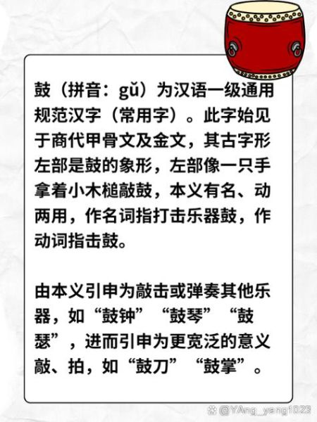 打鼓的拼音怎么写_打鼓的拼音声调-第1张图片-山城妙识