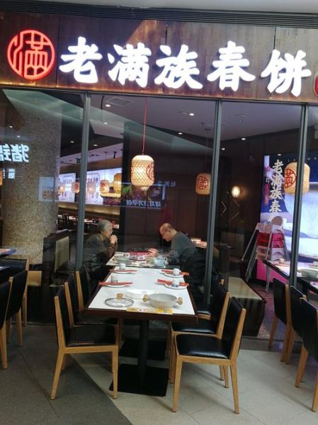 老北京春饼店电话多少_订餐需要提前吗-第1张图片-山城妙识