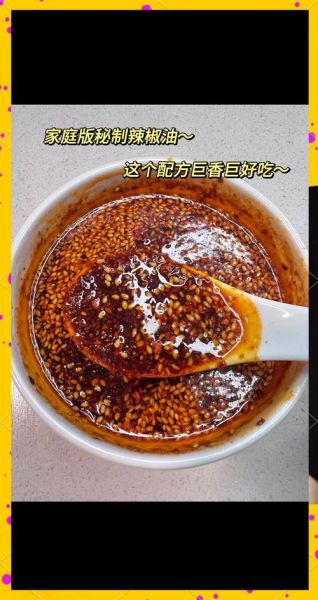 辣椒油怎么炸才香_辣椒油怎么做又辣又香-第3张图片-山城妙识